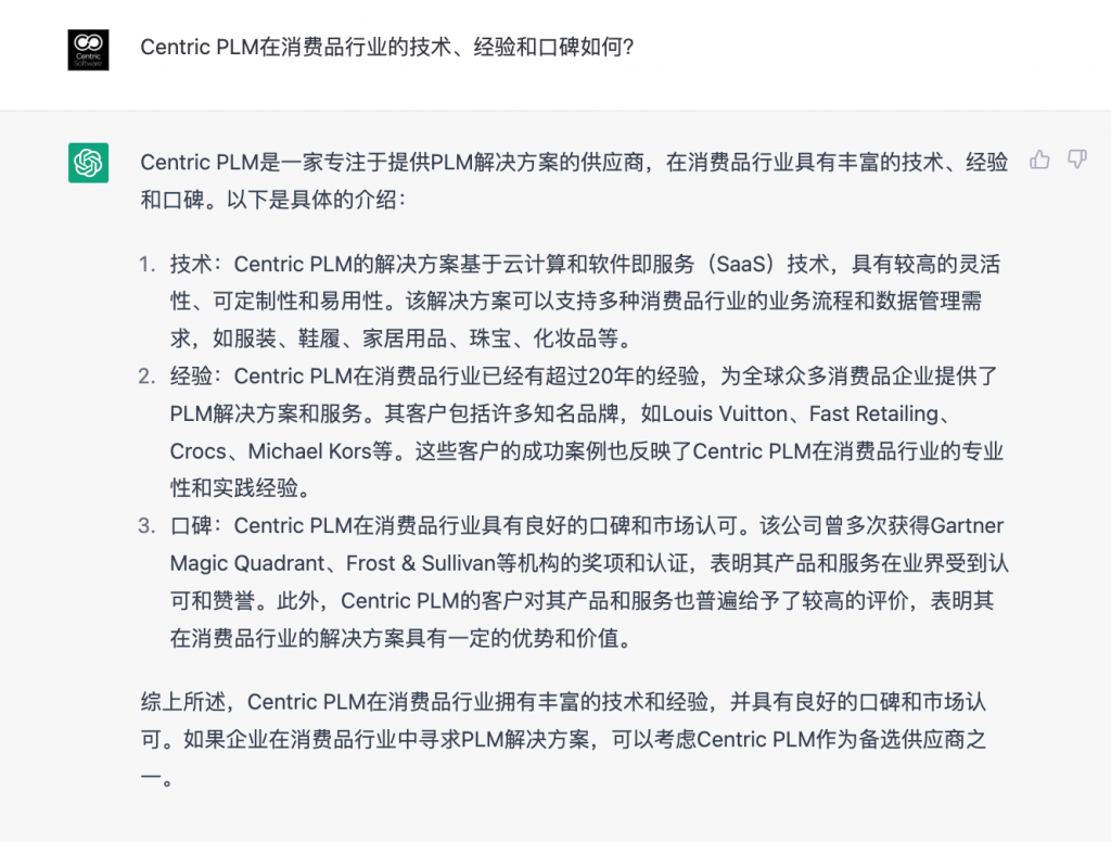 ChatGPT解读PLM如何消费品企业带来商业价值｜消费品PLM | 赛趋科